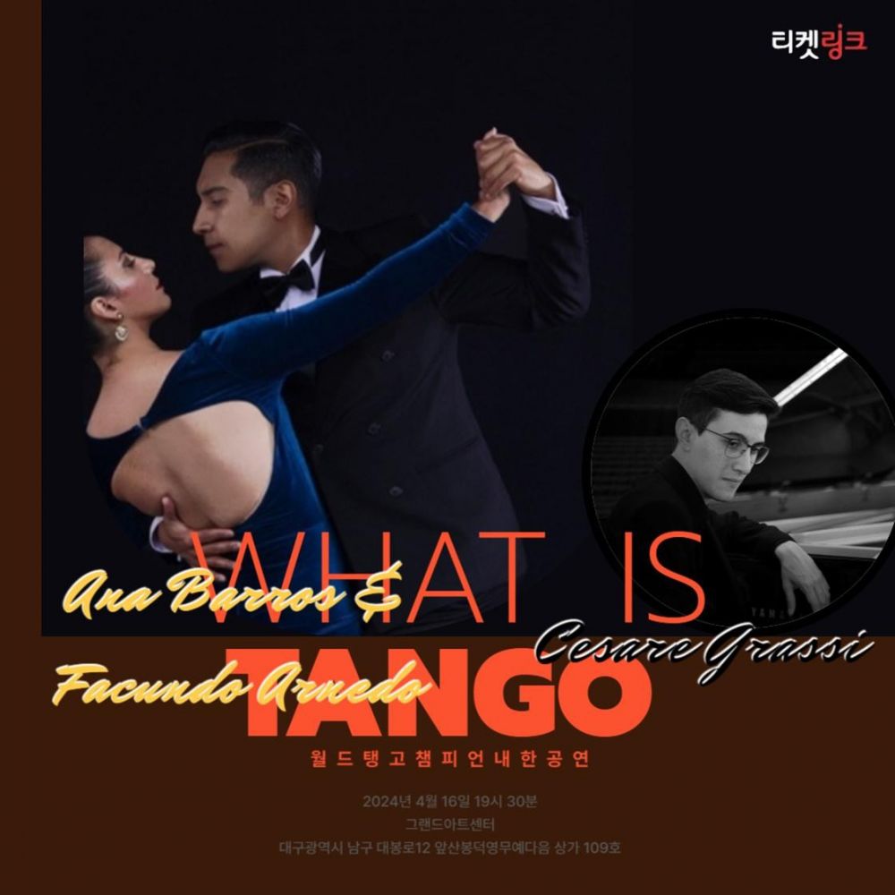 액팅 - 월드탱고챔피언 내한공연: What is Tango [대구]