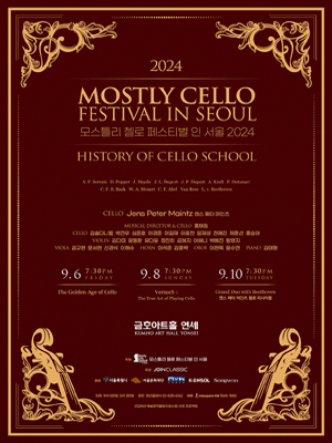 액팅 - 모스틀리 첼로 페스티벌 인 서울, History of Cello School 2: Versuch, The True ...