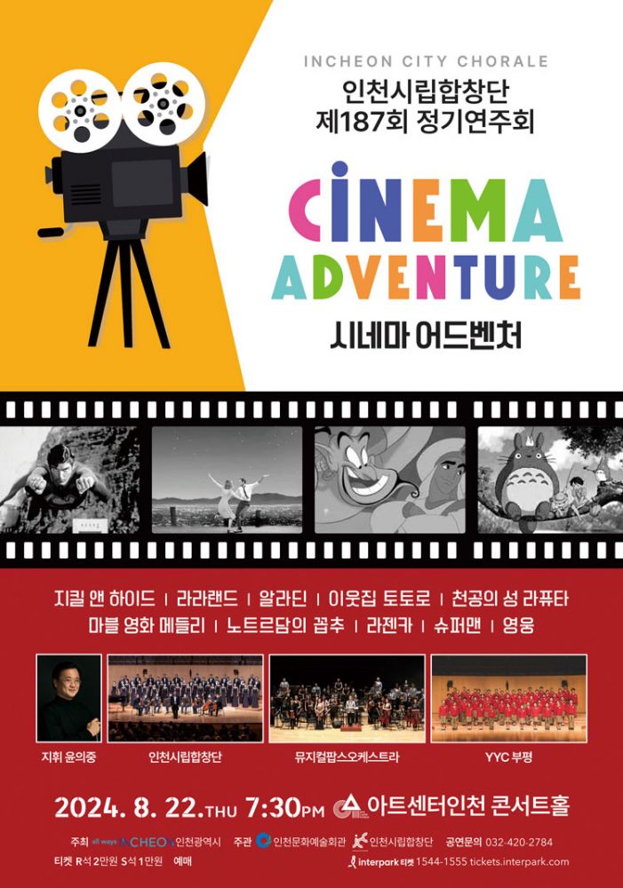 액팅 제187회 인천시립합창단 정기연주회 [인천]