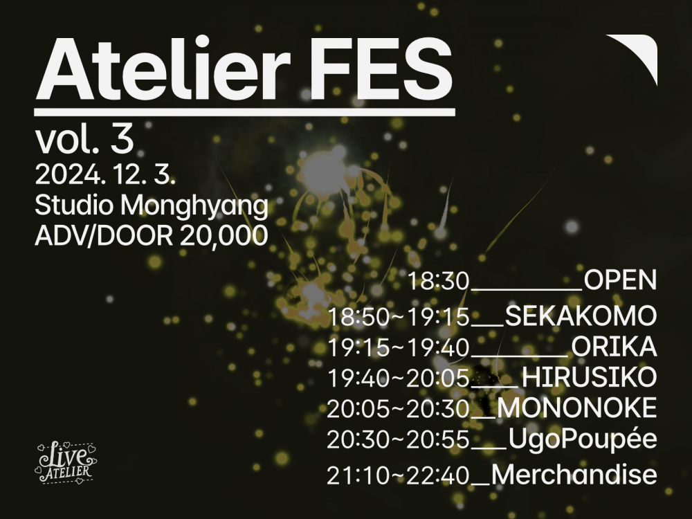 액팅 - Atelier FES vol.3